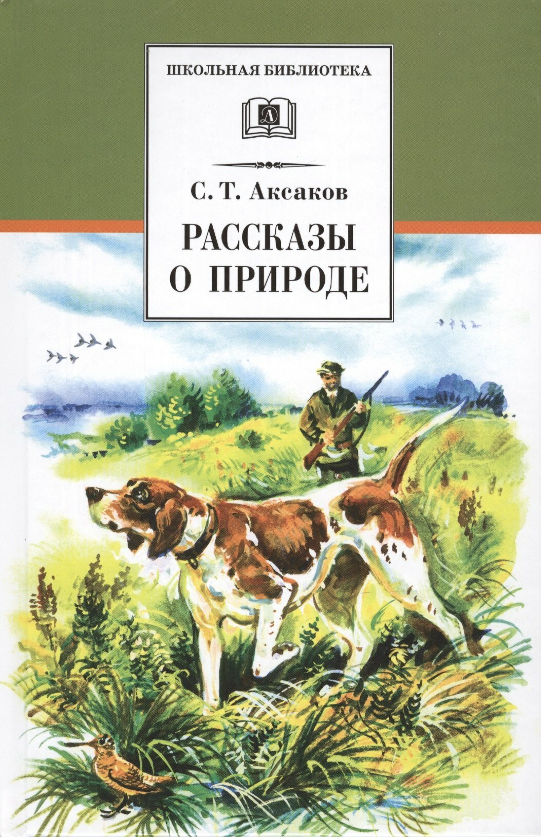 Рассказы о природе