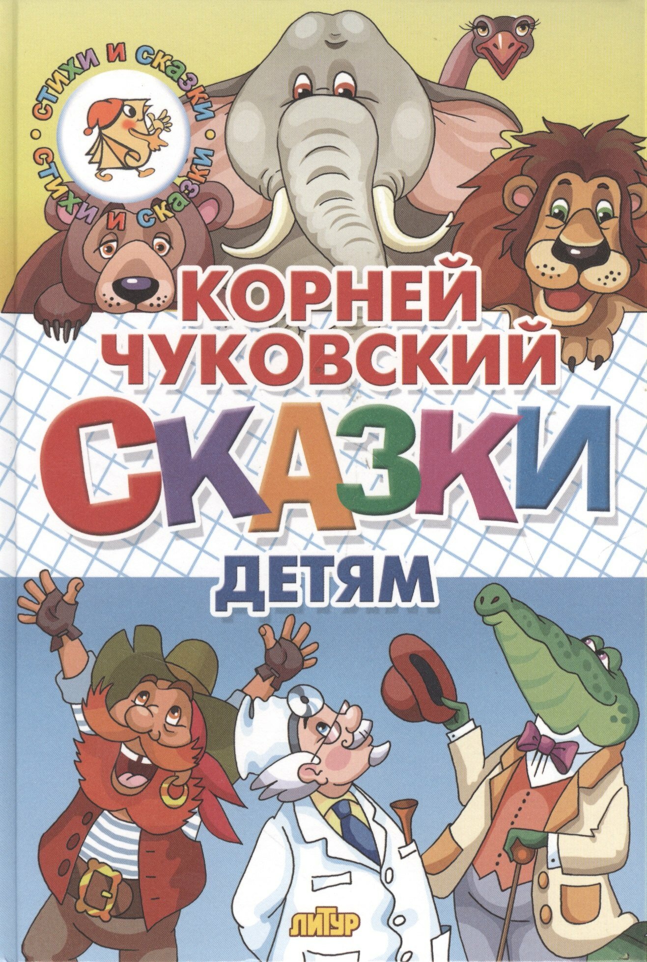 Сказки детям — фото 1