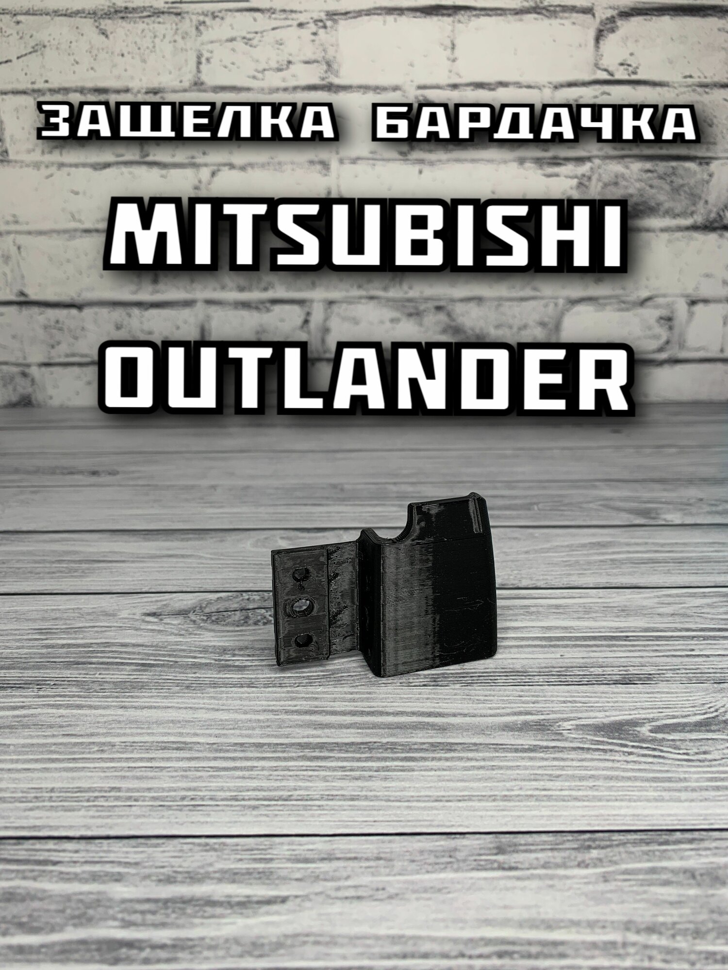 Защелка бардачка Mitsubishi Outlander