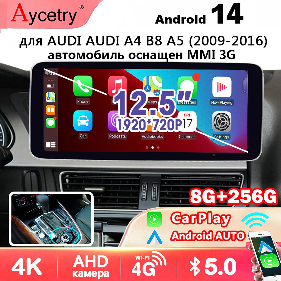 12.5" Автомагнитола 2 DIN Для AUDI A4 B8 A5 2009-2016 8G256G High Version Андроид 14 Carplay Android Auto Синий зуб