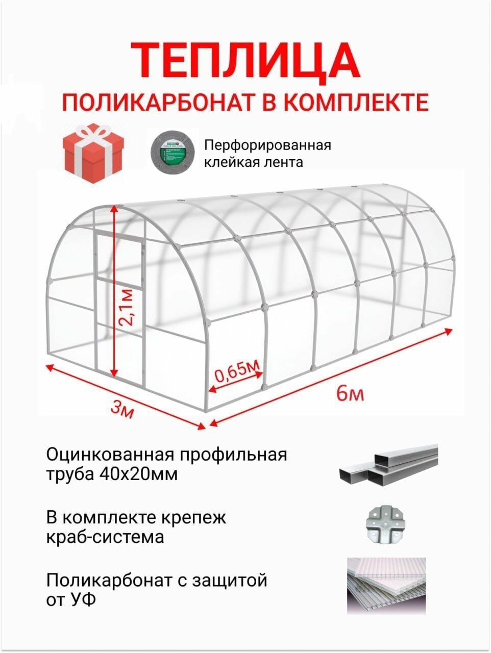 Теплица из поликарбоната Ударница Царицынская, теплица дачная 3х6 м, шаг между дугами 0.65 м