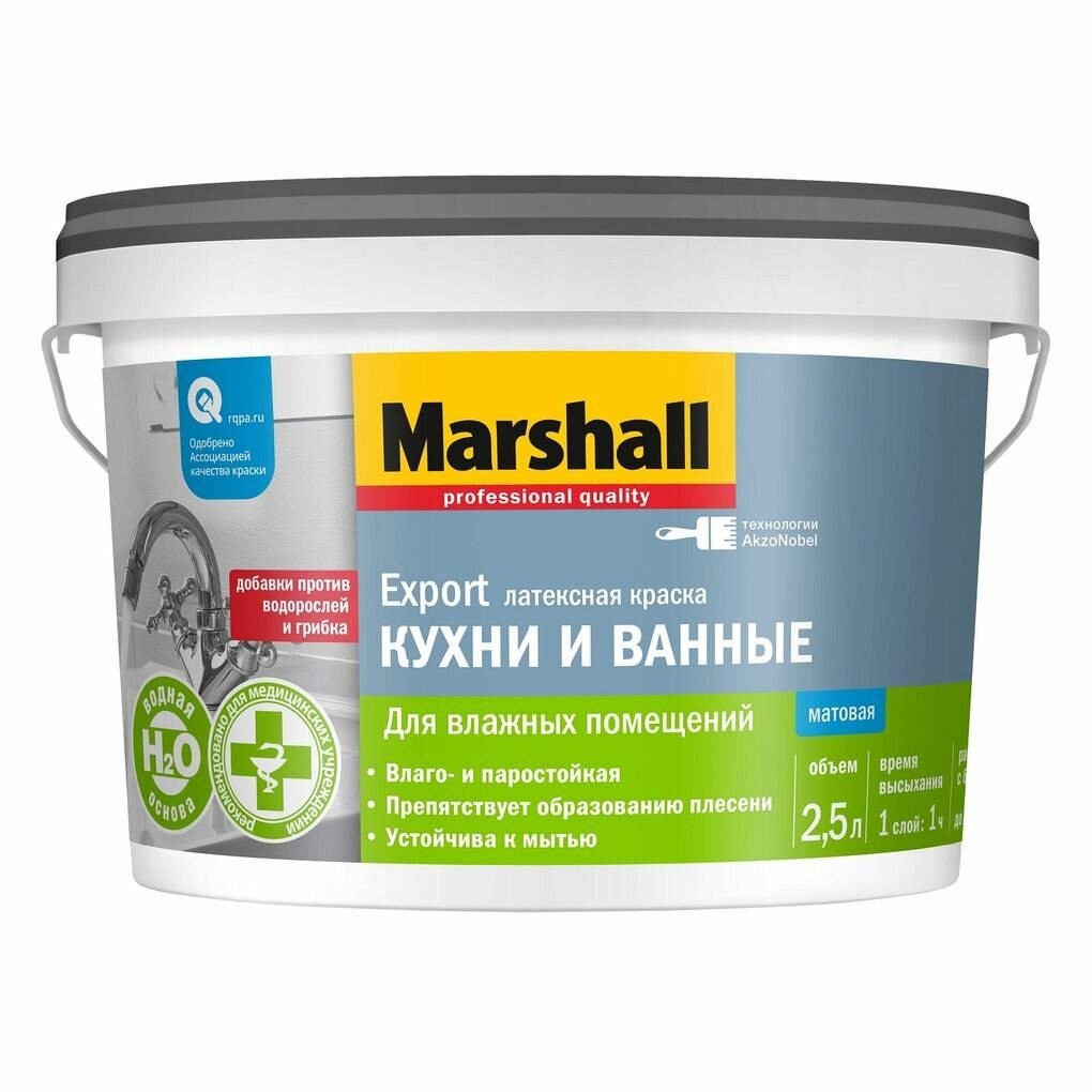 Краска для кухни и ванной Marshall Export база BW, белая, матовая (2,5л)