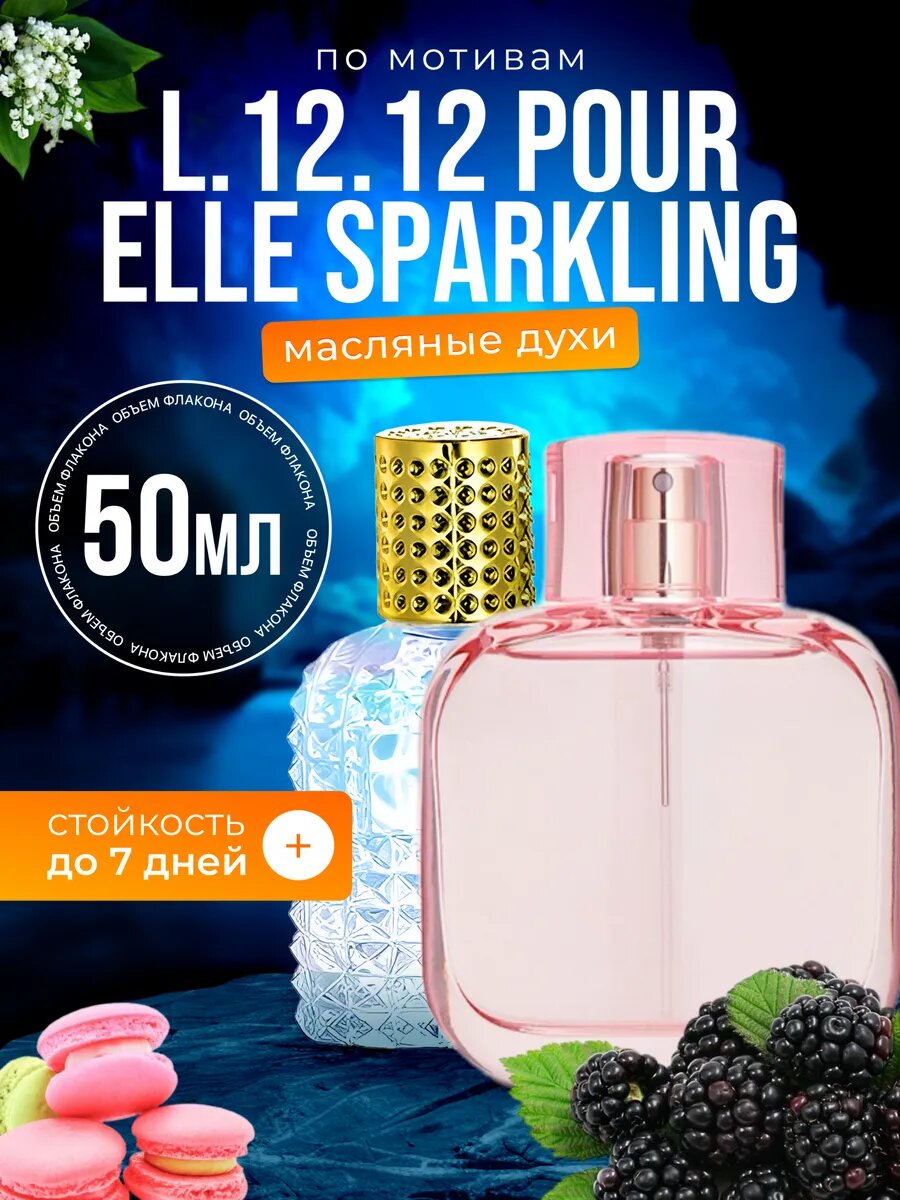 Духи масляные по мотивам L 12 12 Pour Elle Лакост Спарклинг парфюм женские стойкие