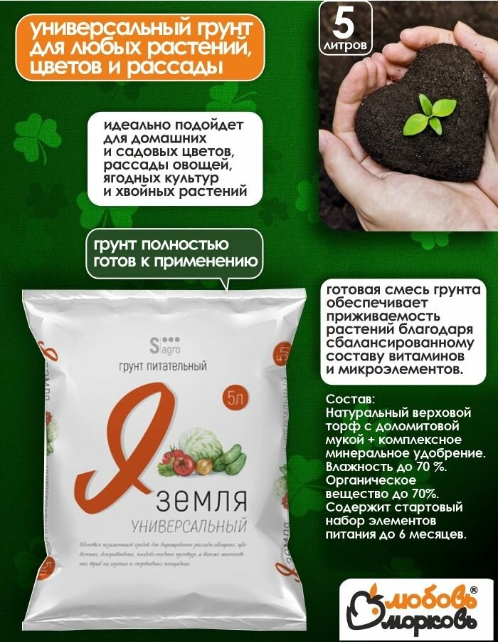 Грунт универсальный "Я-Земля", 5 л