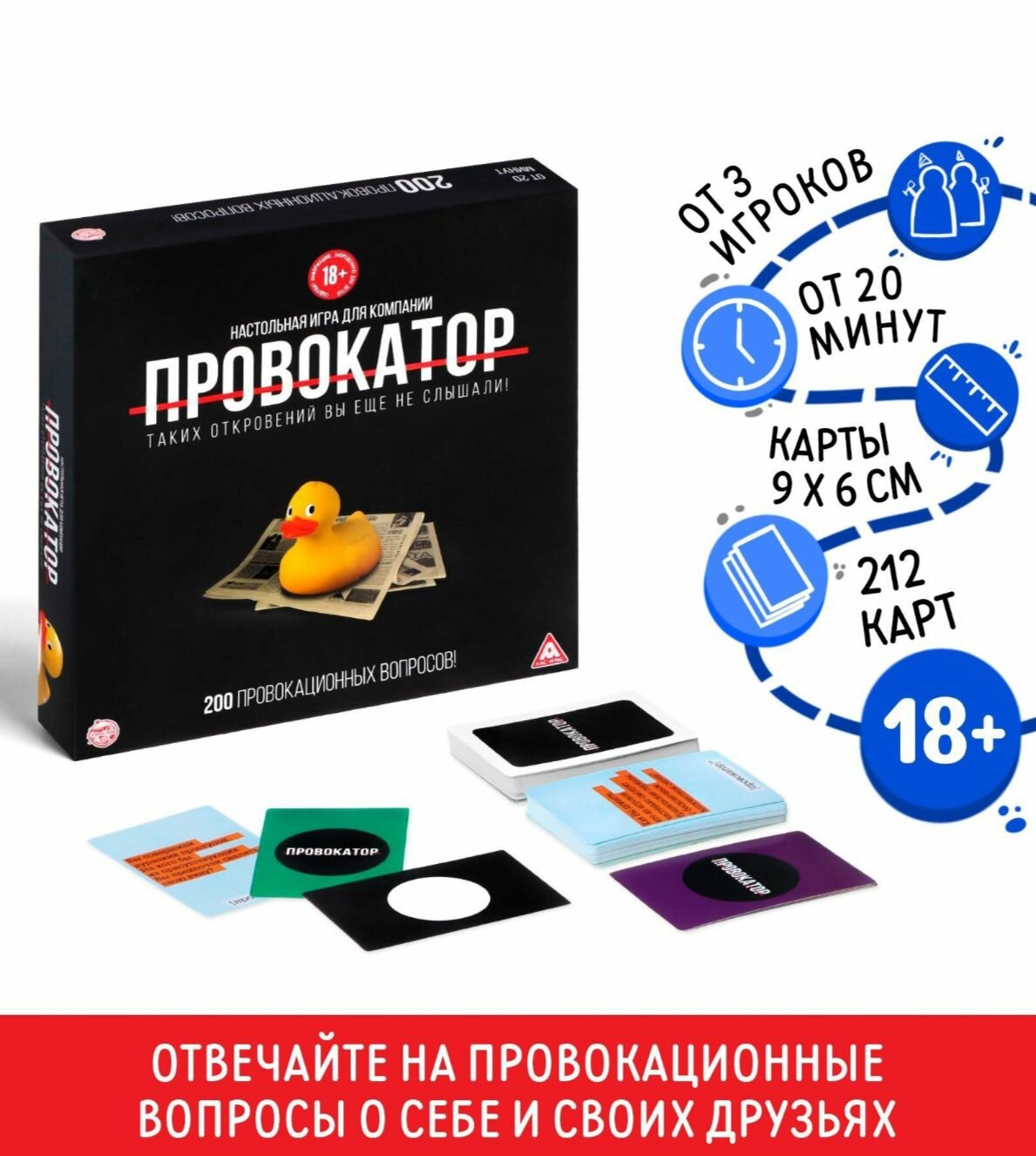 Настольная игра на ассоциации и воображение Провокатор, 212 карт, 18+