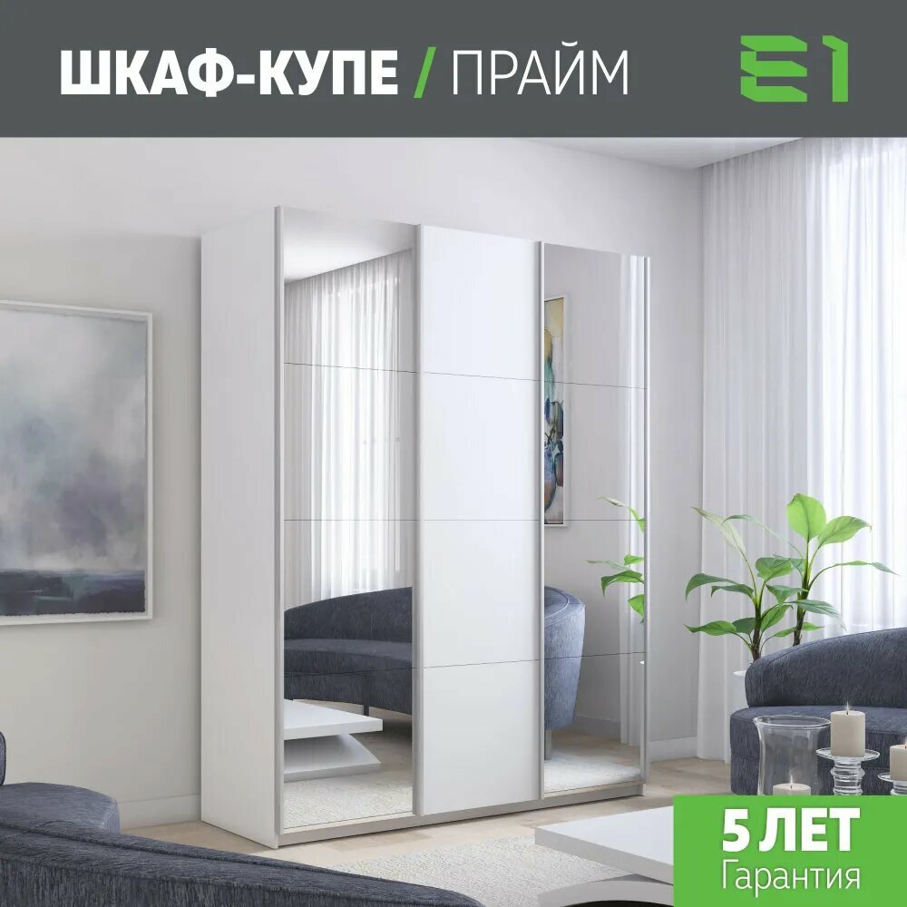 Шкаф-купе Прайм 3-x дв 180 x 230 x 57 Лдсп 2 Зеркала Белый снег с доводчиками