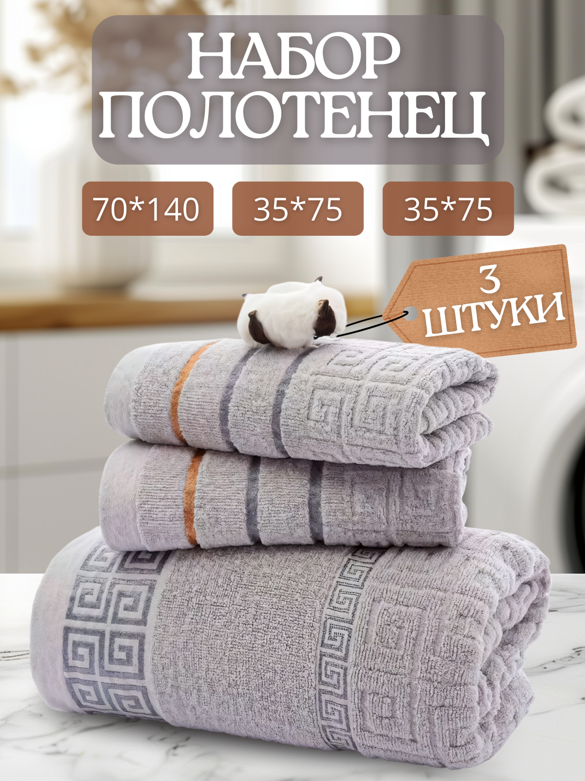 Полотенце банное махровое набор 3 шт, хлопок, серое, гипоаллергенные