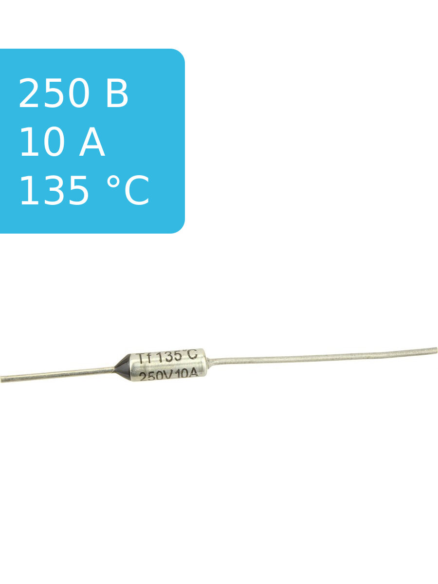 Термопредохранитель 135°С 10A