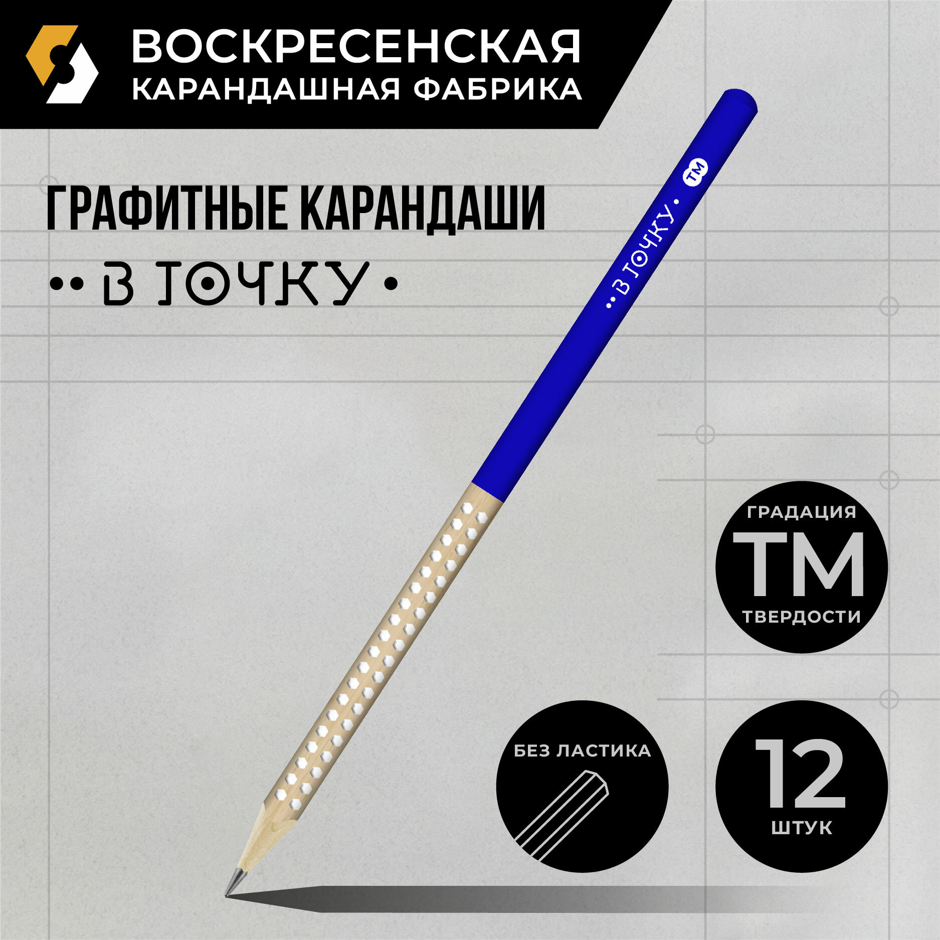 Карандаш 12 шт. графитный (простой) ВКФ "В точку" трехгранный заточенный ТМ (HB) синий