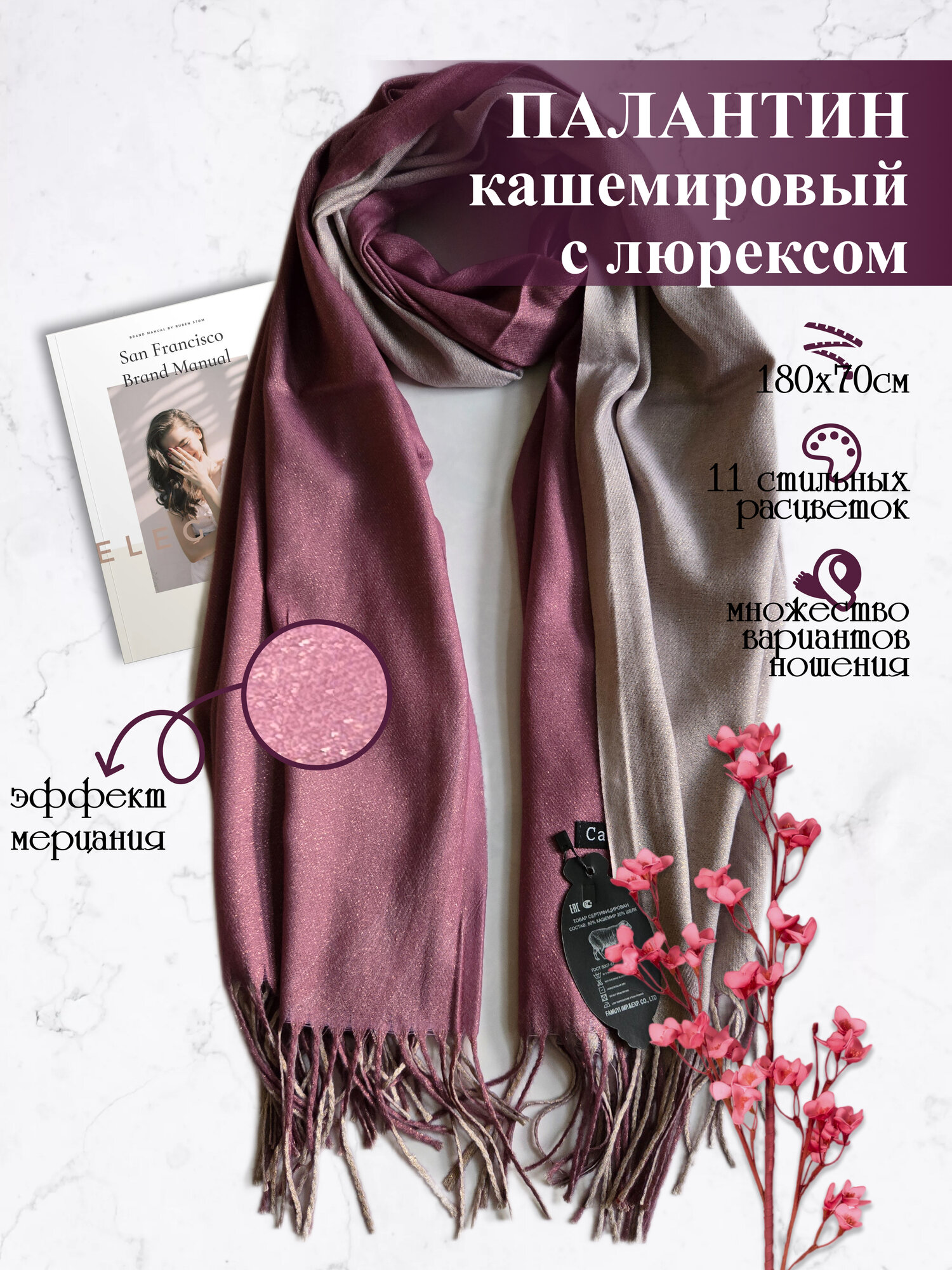 Палантин (шарф) женский кашемировый теплый двусторонний с эффектом мерцания нарядный 180х70 для женщин