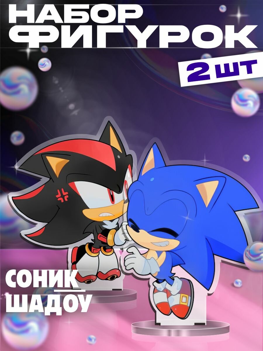 Акриловая фигурка набор Shadow Sonic Соник и Еж Шедоу