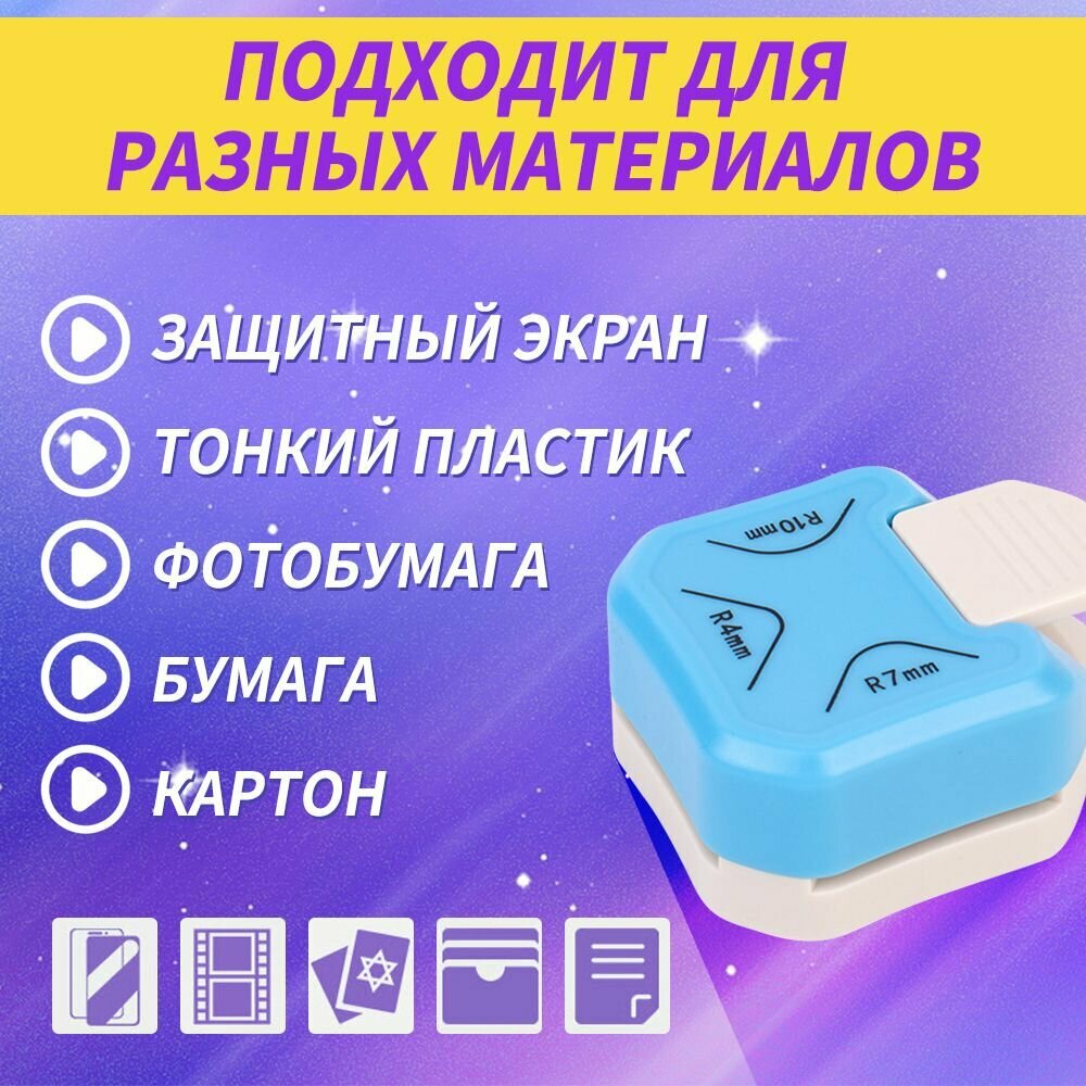 Обрезчик углов для бумаги и картона, скруглитель углов для скрапбукинга, альбомов и подарочных коробок, удобный инструмент для творчества и рукоделия