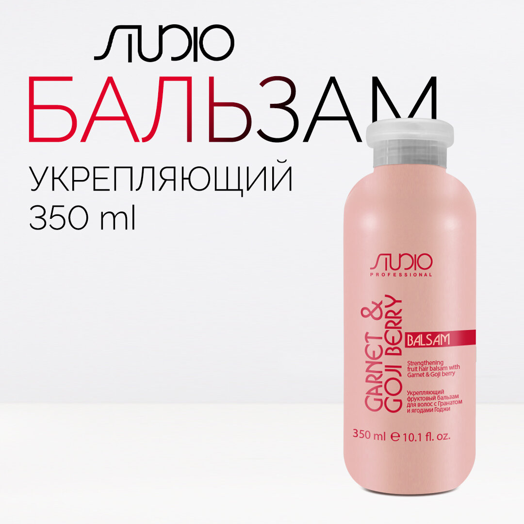 Укрепляющий фруктовый бальзам для волос с Гранатом и ягодами Годжи, 350мл