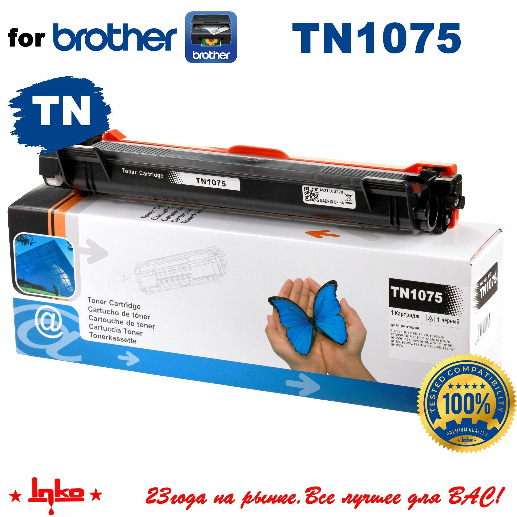 Картридж для принтера Brother TN1075 INKO для принтеров Brother 1110R 1112R, DCP 1510R 1512R, MFC 1810R 1815R 1210WR 1212WR, DCP 1610WR 1612WR, MFC 1912WR