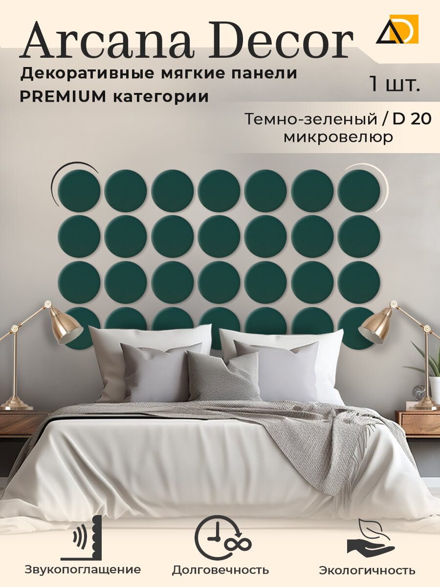 Мягкая стеновая панель круглая 20 см