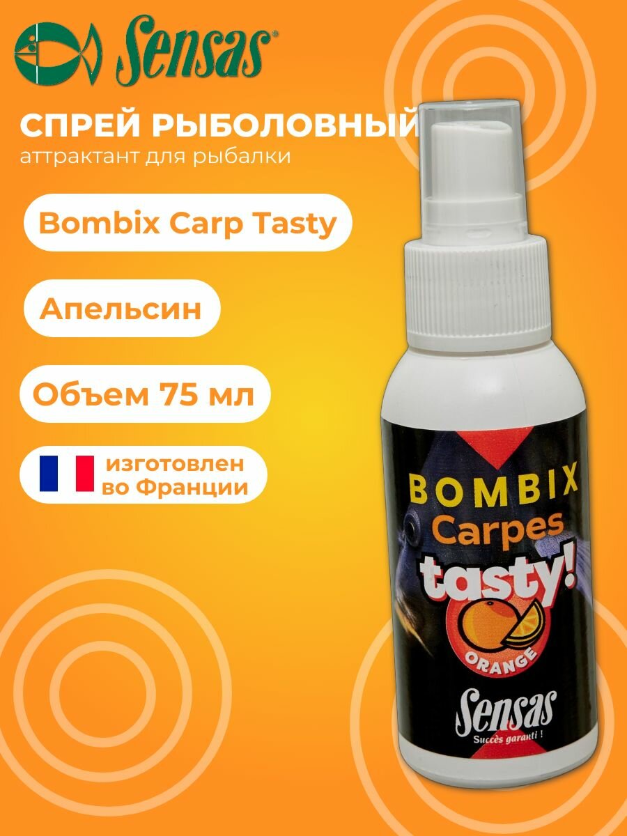 Спрей Sensas BOMBIX CARP TASTY Orange 0.075л