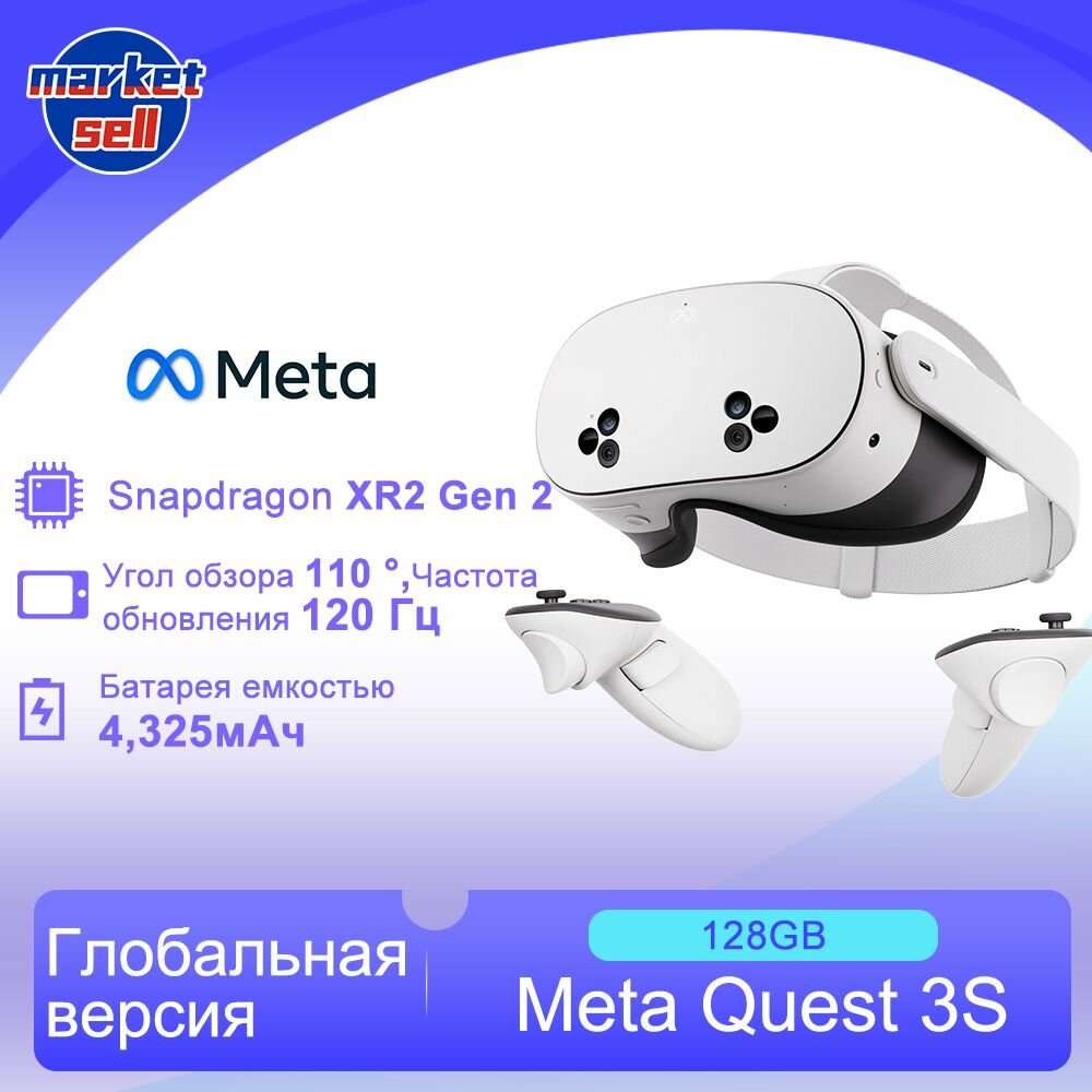 Очки виртуальной реальности Quest 3S 128GB Прорывная смешанная реальность, Белый