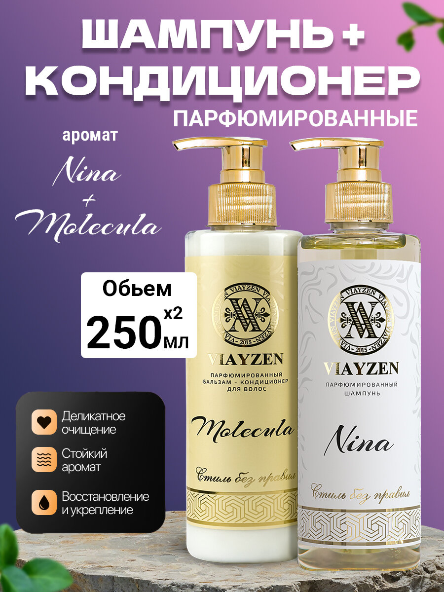 Набор Шампунь и бальзам для волос женский парфюмированный
