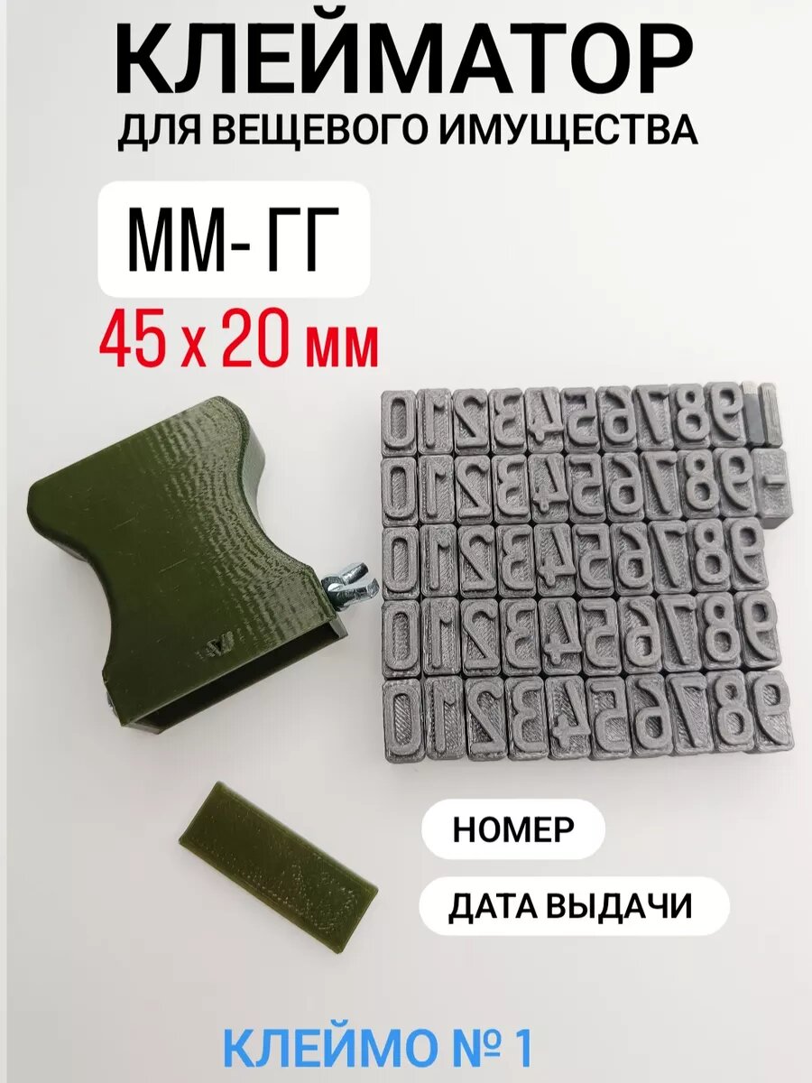 4520+Ц5 Штамп старшины, датер для клеймения вещевого имущества