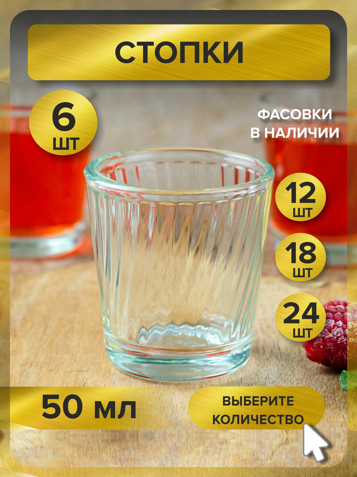 Набор стопок "Кварц" , стекло , прозрачные , для водки , коньяка , для настоек , 6 штук