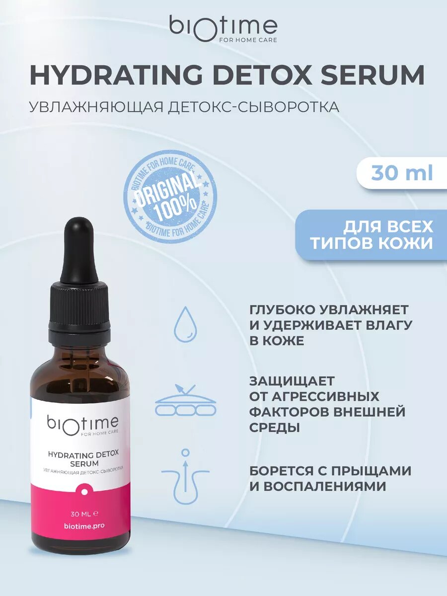 Biotime For Home Care Сыворотка для лица увлажняющая с байкалином и растительными экстрактами, 30 мл
