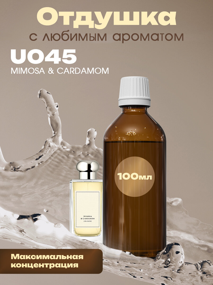 Отдушка для духов, мыла, свечей Mimosa & Cardamom, 100мл