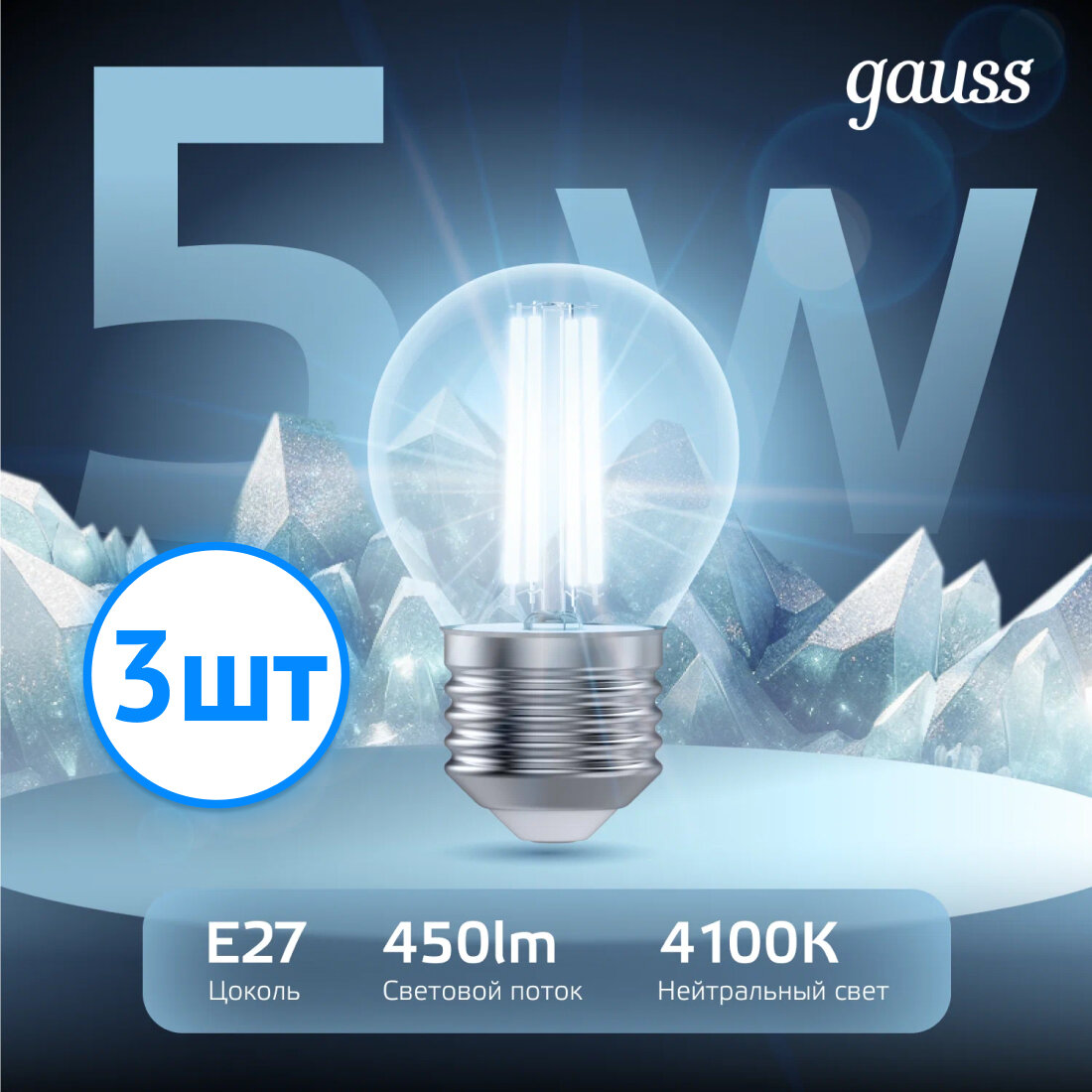 Лампочка светодиодная Gauss Filament 5В эквивалент 40В 4100K 450Лм E27 филаментная шар (комплект из 3 шт.)