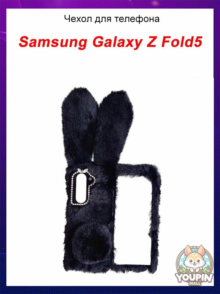 Чехол для телефона Samsung Galaxy Z Fold5, плюшевый, теплый, устойчивый к падениям, ударопрочный