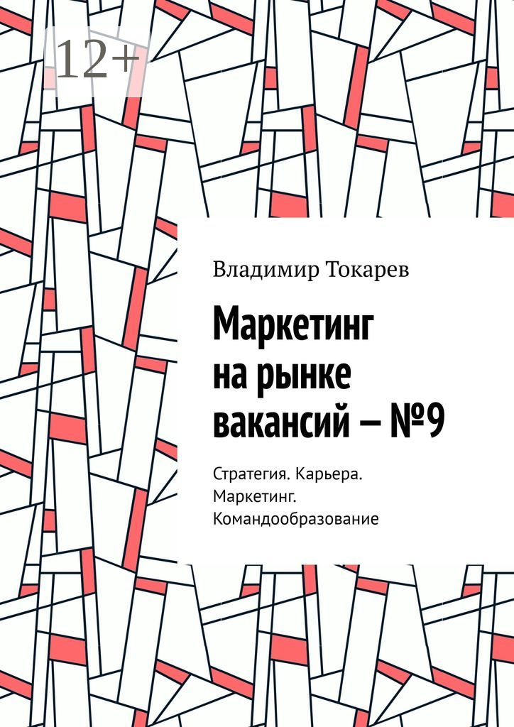 Маркетинг на рынке вакансий  —  №9