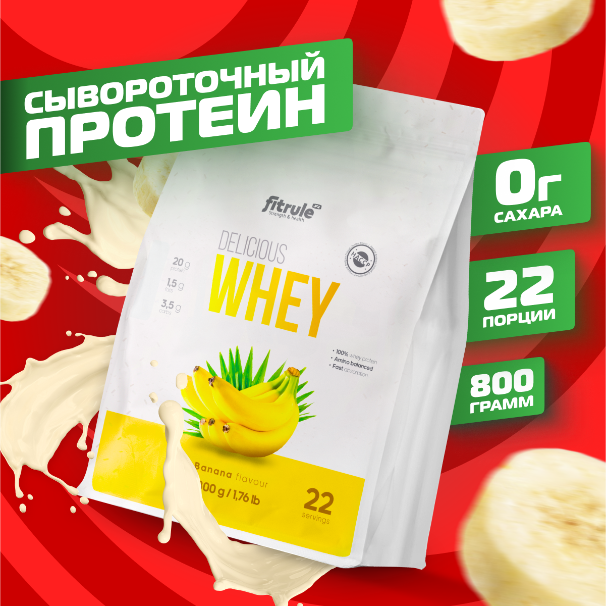 Сывороточный Банановый Квадропак Fitrule Whey Protein Concentrate 800g