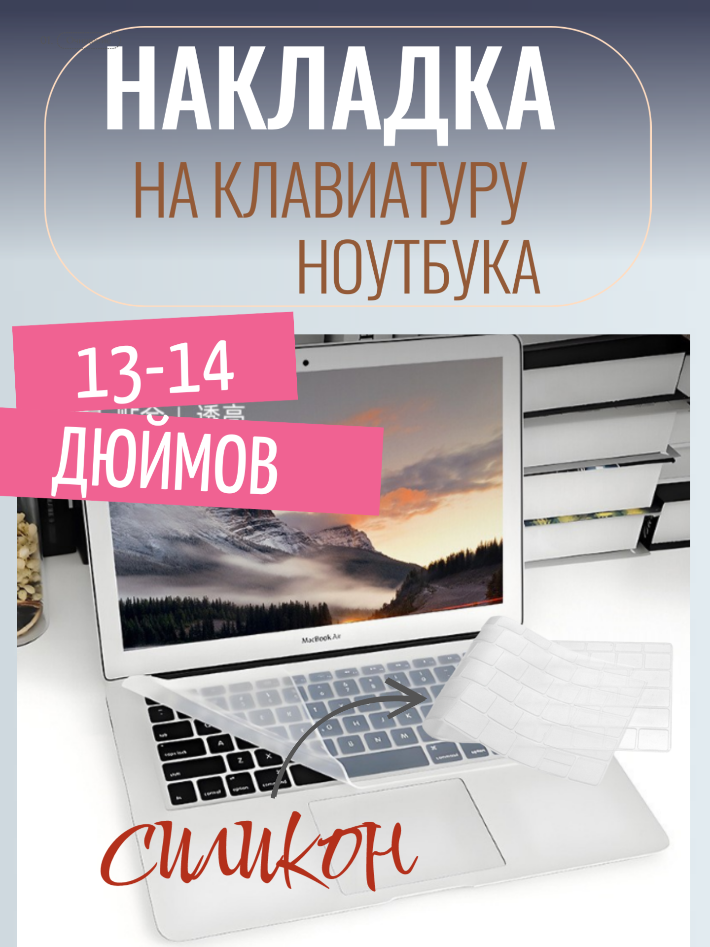 Защитная накладка на клавиатуру, силиконовая, водонепроницаемая