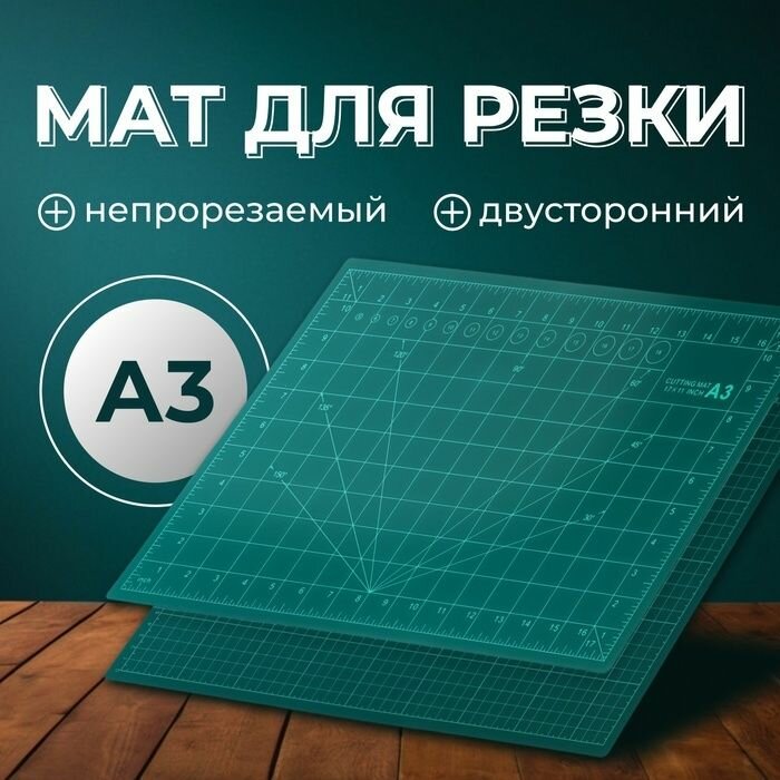 Мат для резки Арт Узор трехслойный, 45х30 см А3, цвет зеленый