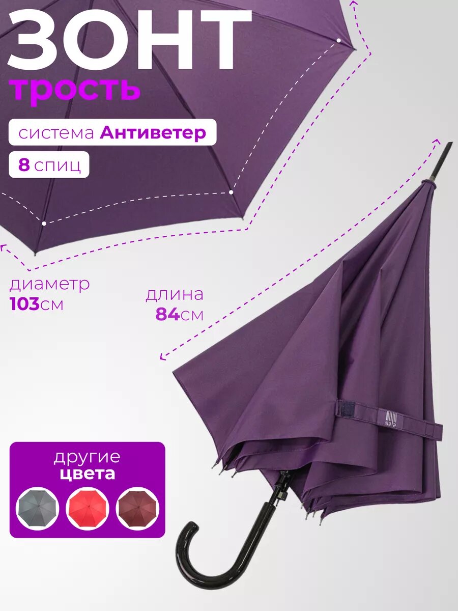 Зонт-трость