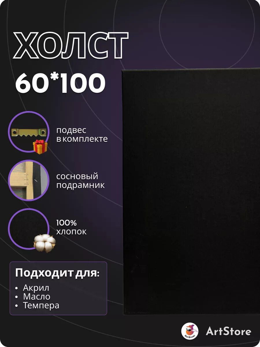 Холст 60х100 черный хлопковый на подрамнике, среднее зерно