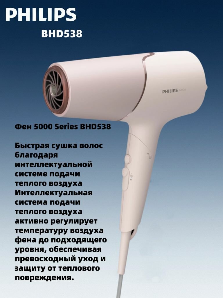 Фен Philips BHD538 с ионизацией и 2 насадками: здоровье и блеск ваших волос 2200W