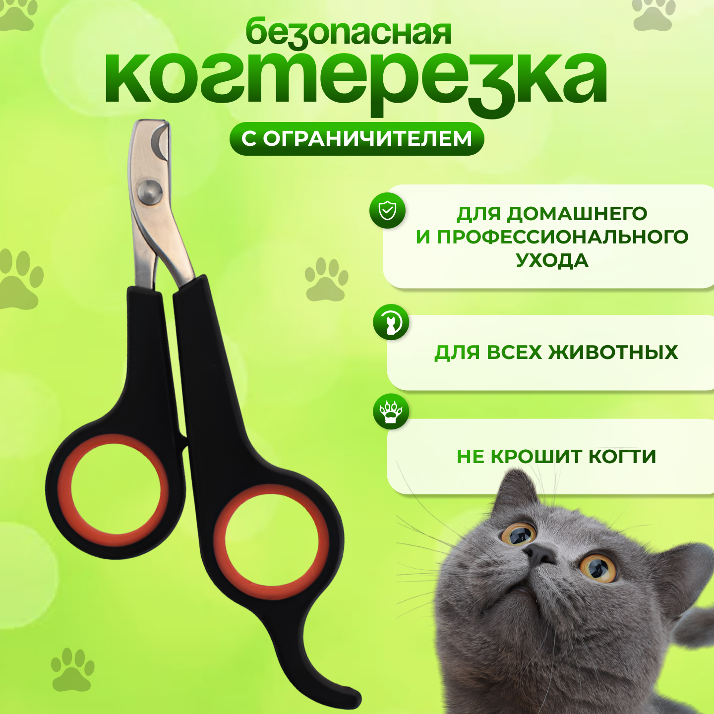 Когтерез-ножницы для груминга кошек и собак малых пород, секатор для животных, ножницы для стрижки когтей, кусачка