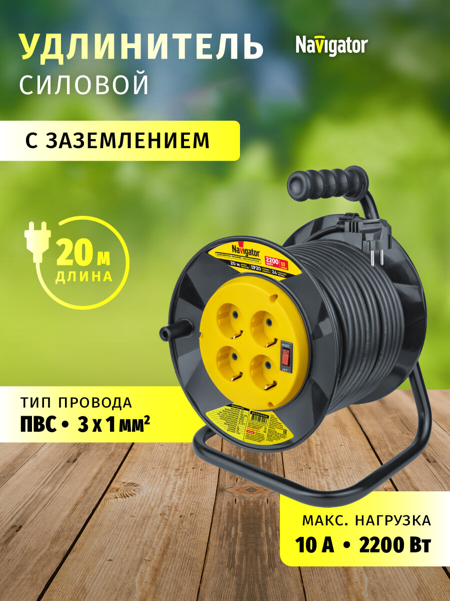 Удлинитель силовой на пластиковой катушке Navigator 93 907 NPE-R с выключателем, 4 розетки, с зазем, 20м, IP20
