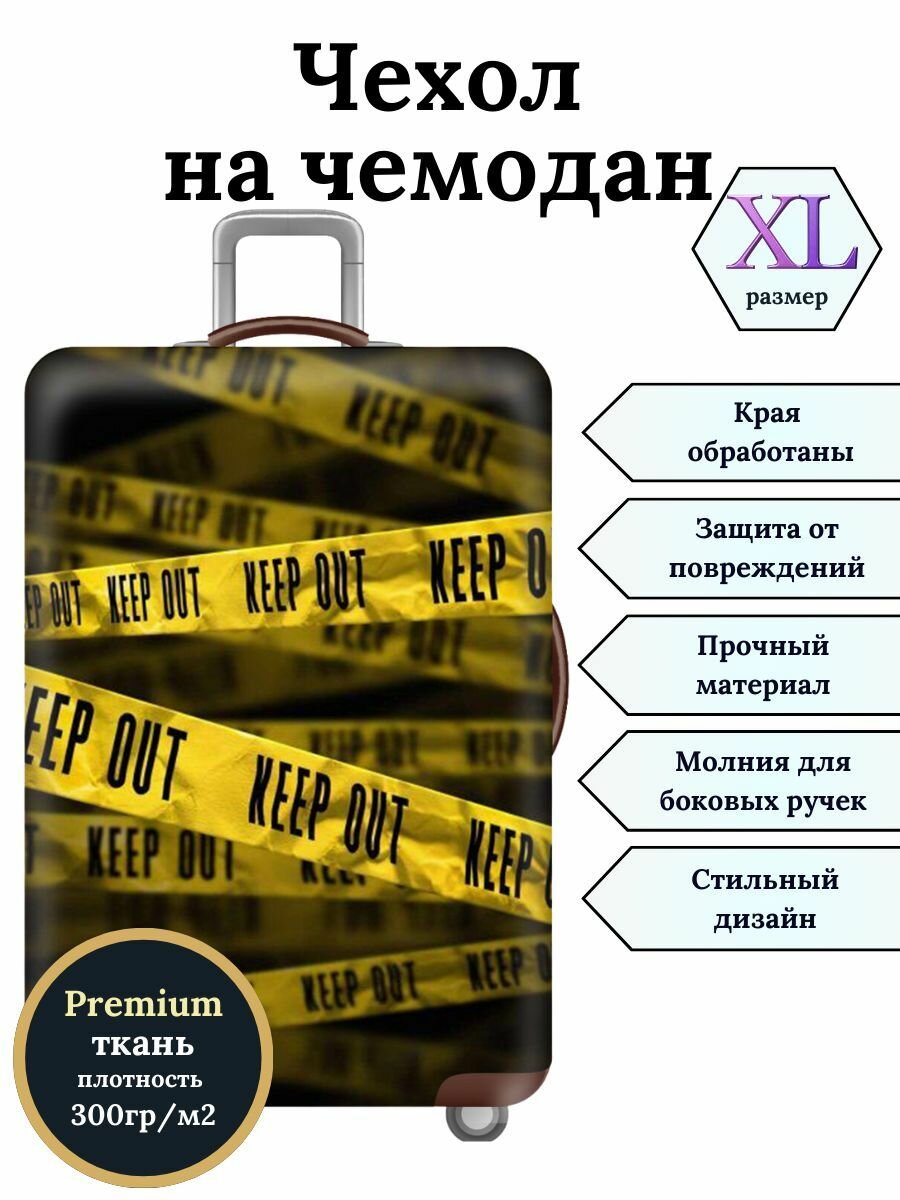 Чехол для чемодана