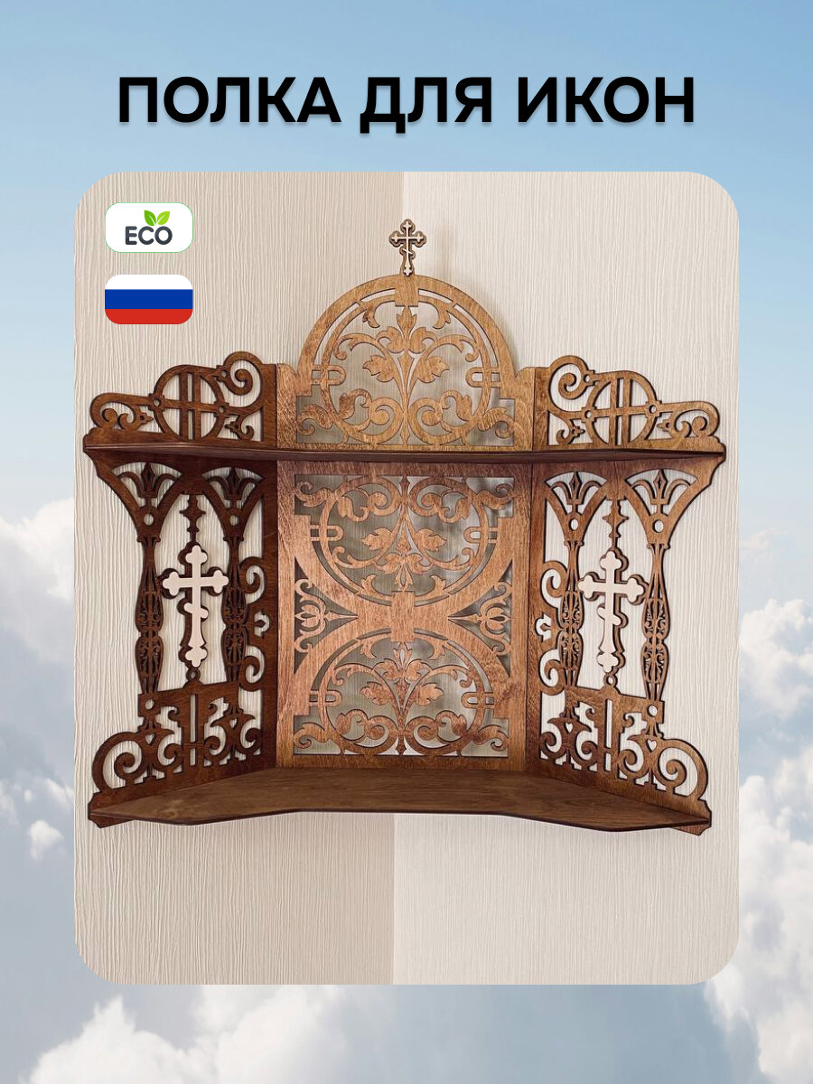 Иконостас угловой настольный навесной полка для икон, цвет дуб