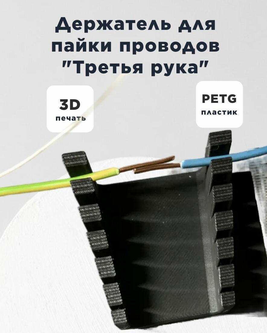 Держатель для пайки проводов "Третья рука"