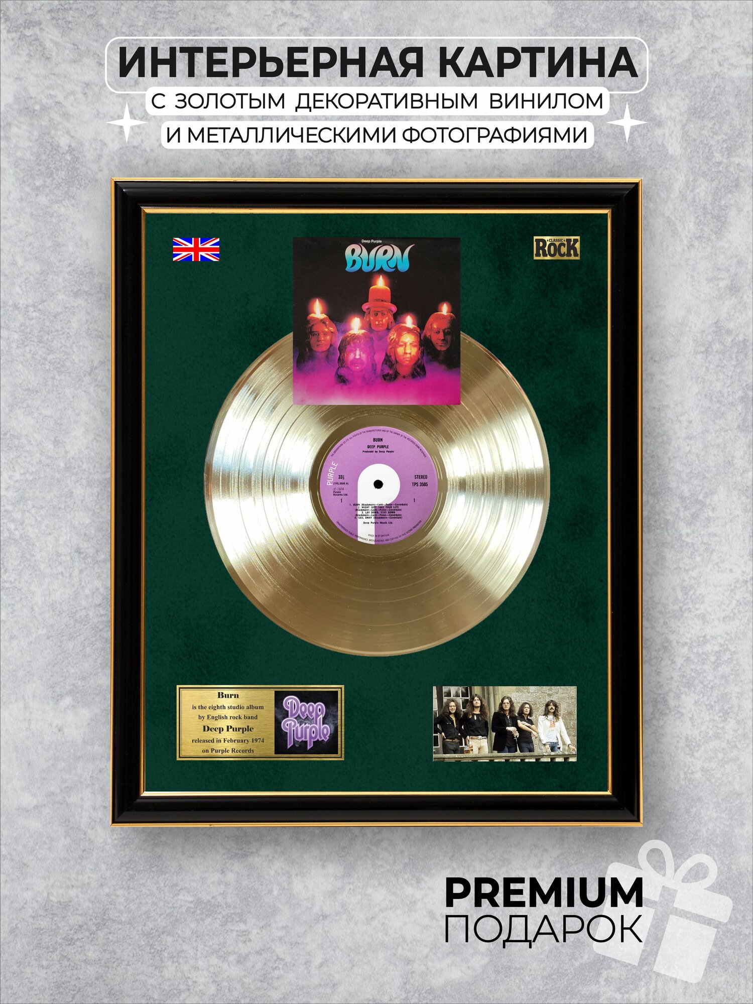 Deep Purple Burn Золотая виниловая пластинка