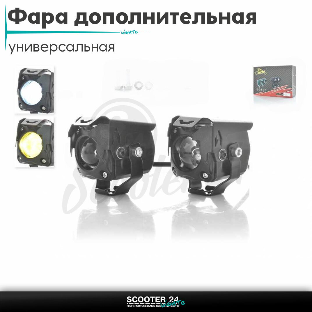 Фары дополнительные(пара)овальные,52-43мм, диодные,12-20V, IP67, белый/желтый свет, хомуты на мотоцикл/мопед и скутер