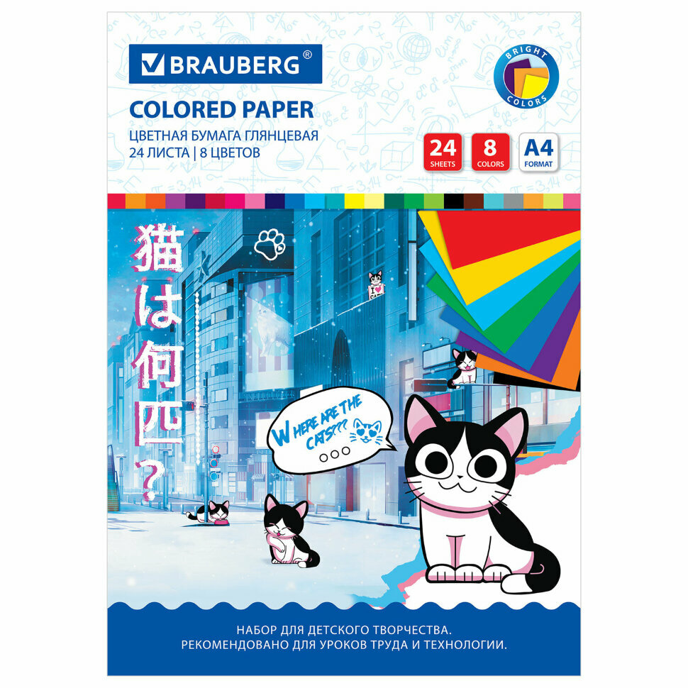 Цветная бумага А4 мелованная, 24 листа, 8 цветов, на скобе, BRAUBERG, 200х280 мм, "Котенок Аниме", 115487, 115487