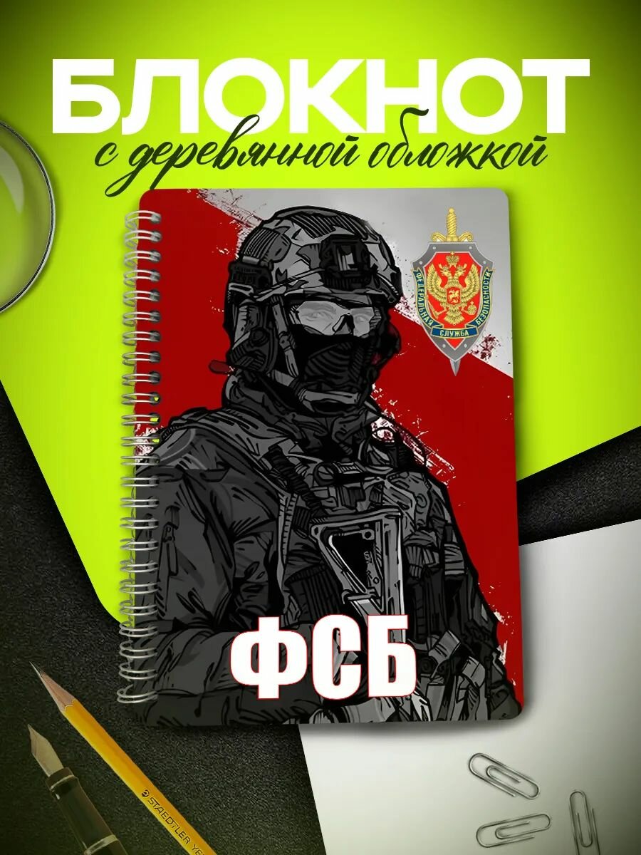 Блокнот в подарок ежедневник ФСБ