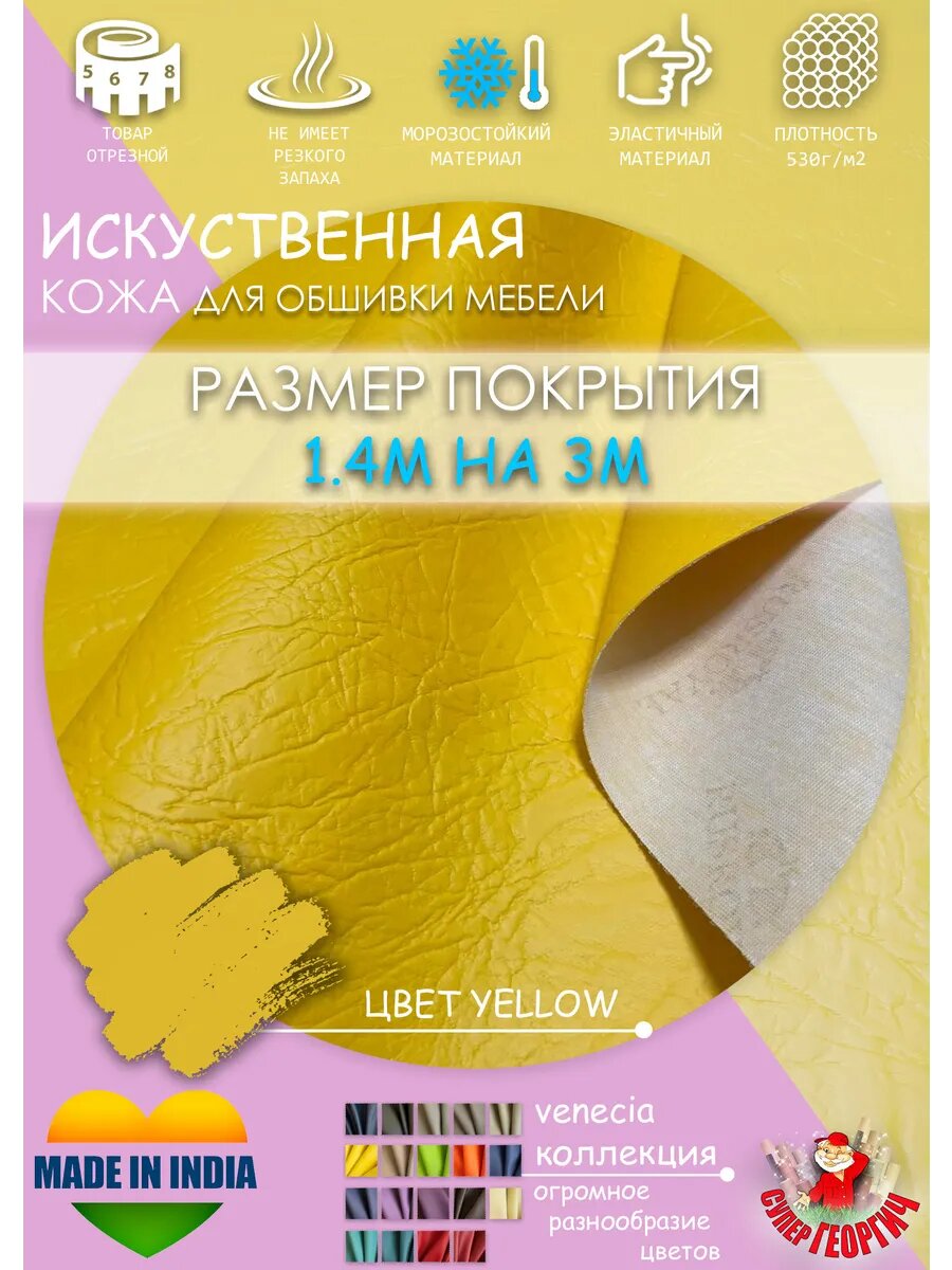 Искусcтвенная Кожа 1.4м на 3м цвета Yellow