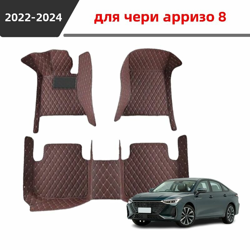 Автомобильные 3D-коврики, подходящие для чери арризо 8/chery arrizo 8 2022 2023 2024, изготовлены из водонепроницаемого и износостойкого кожаного материала для защиты салона автомобиля.