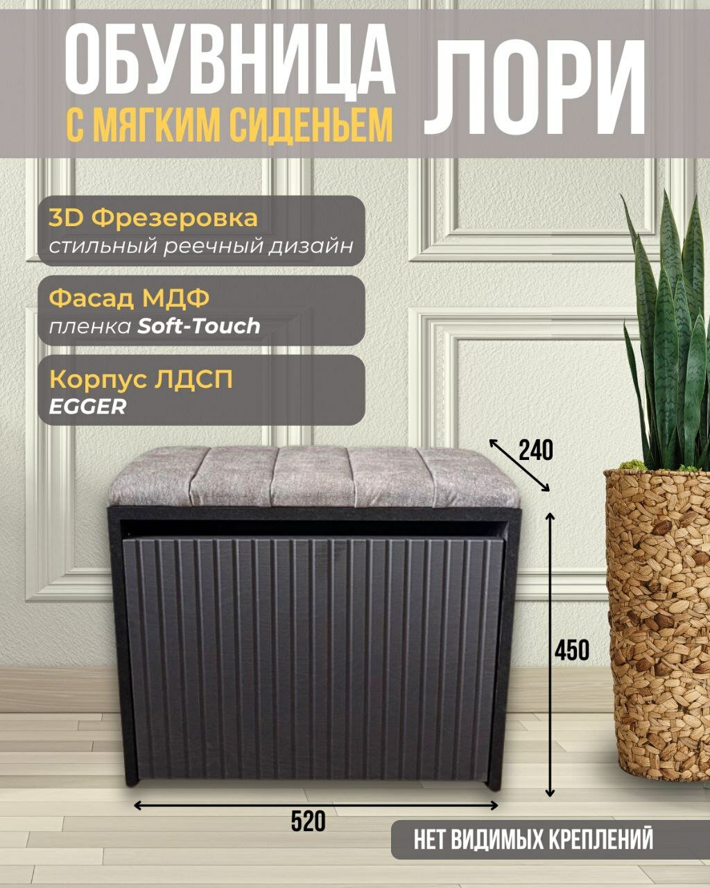 Обувница с мягким сиденьем Лори, 52,3х24х45 см, Темный цемент/Графит
