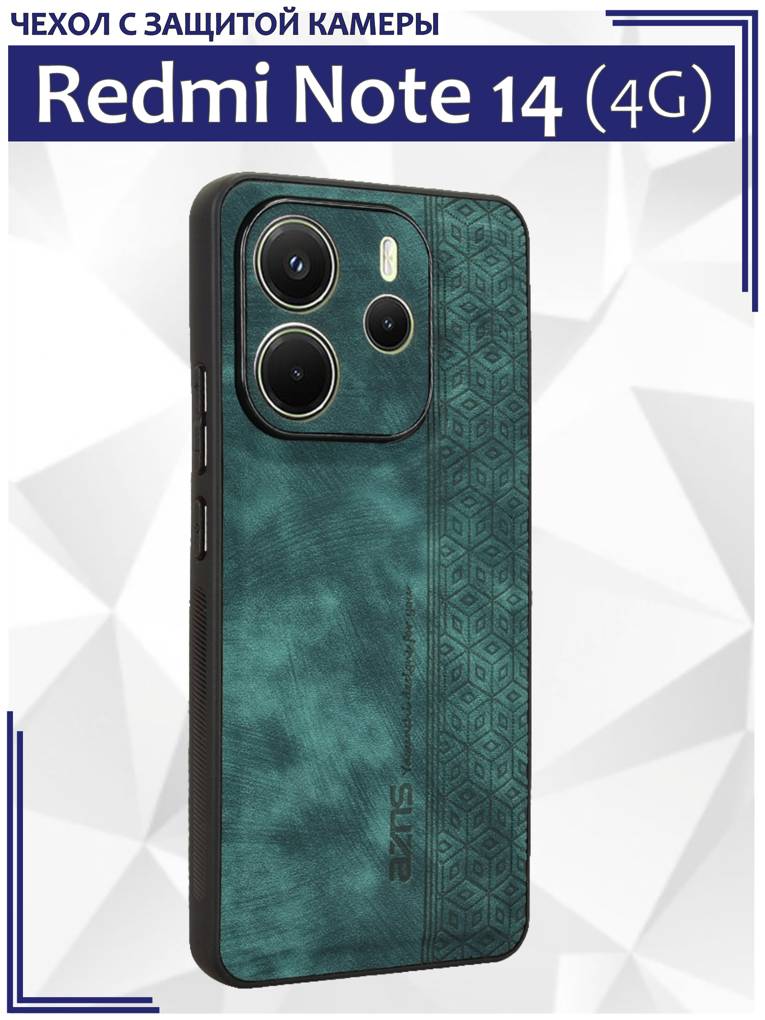 Чехол для Xiaomi Redmi Note 14 (4G) кожаный с тиснением / Сяоми Редми Ноут 14 4G с защитой камеры (зеленая)