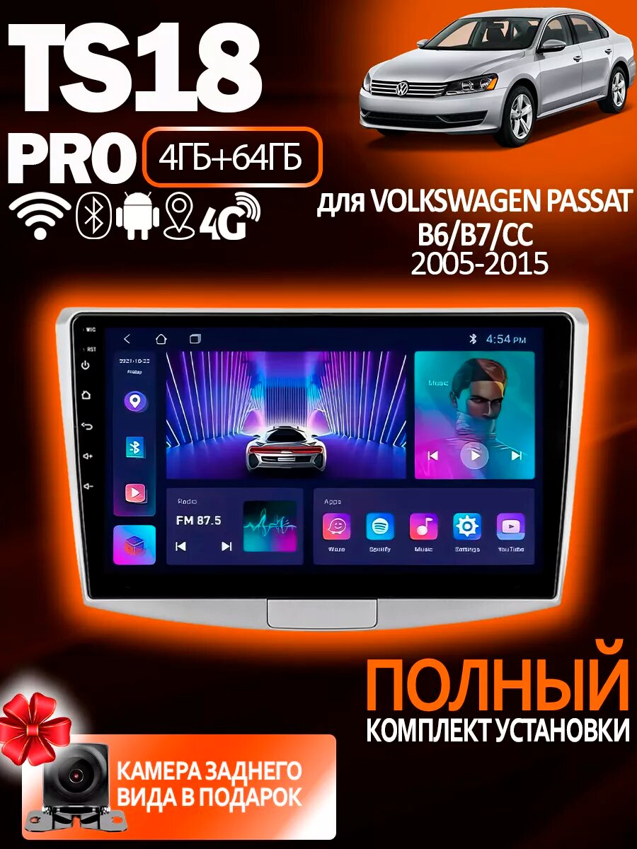 Магнитола TS18 PRO Volkswagen Passat B6/B7/CC 4Gb+64Gb, Bluetooth, FM/AM, GPS
