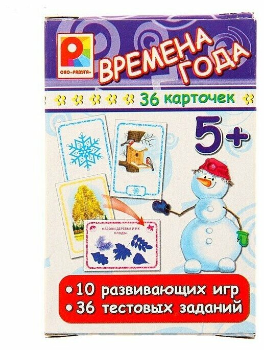Настольная игра «Игры с карточками. Времена года". Познавательное и речевое развитие.